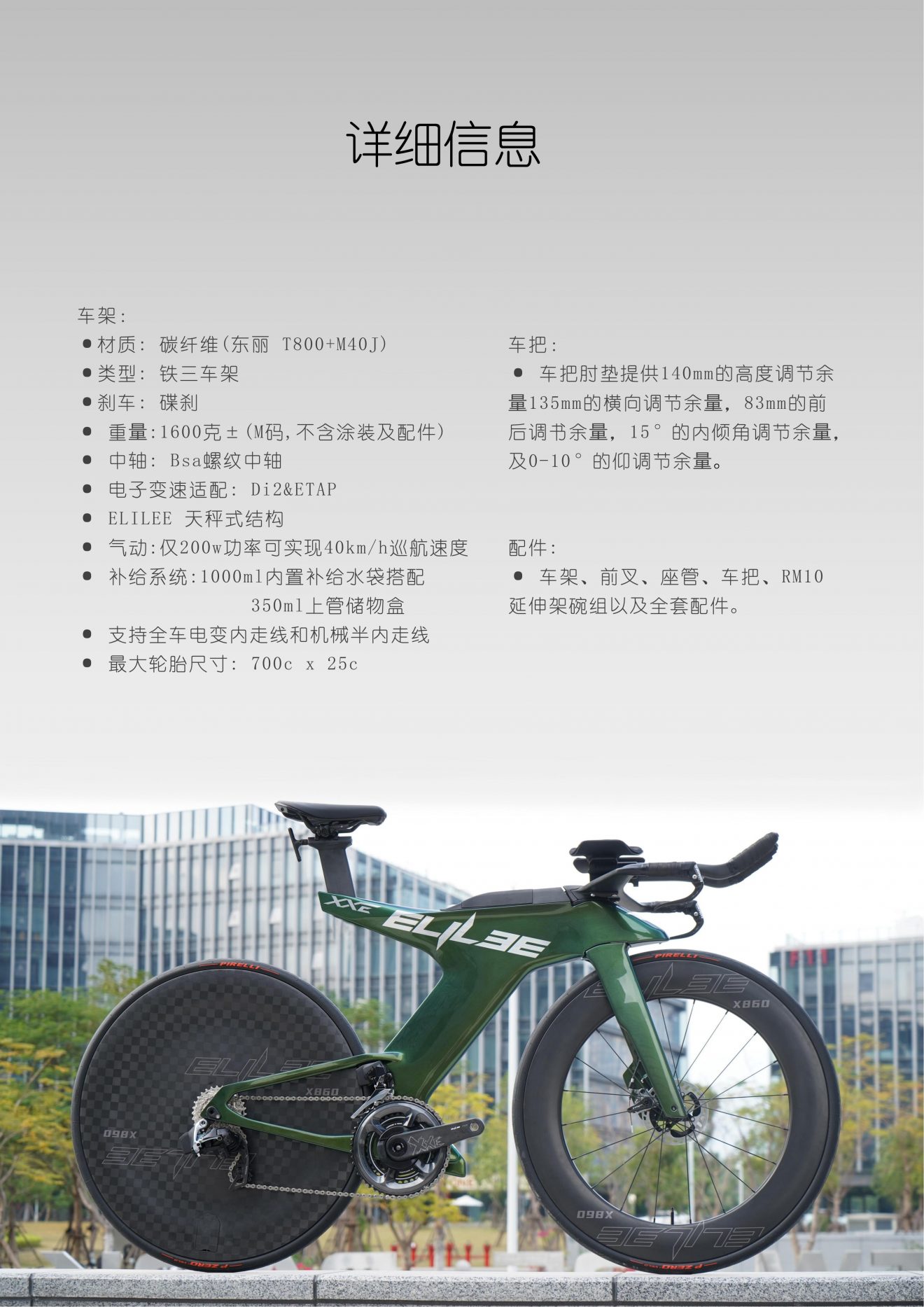 铁三车架 – Elilee