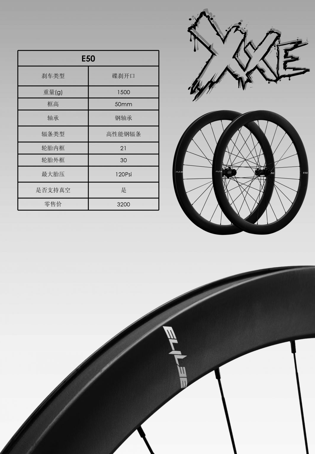 ELILEE XXE X76铁三轮组 – Elilee